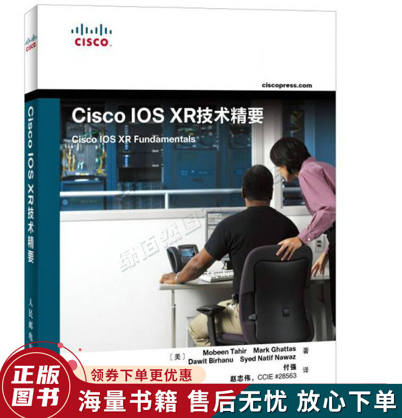 Cisco IOS XR技术精要