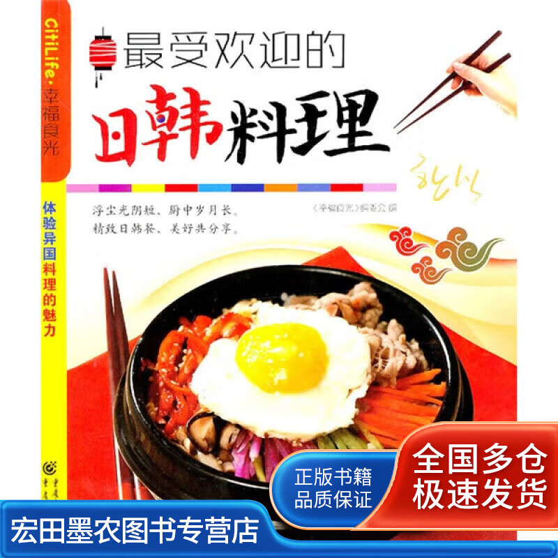 受欢迎的日韩料理9787229024314【好书】