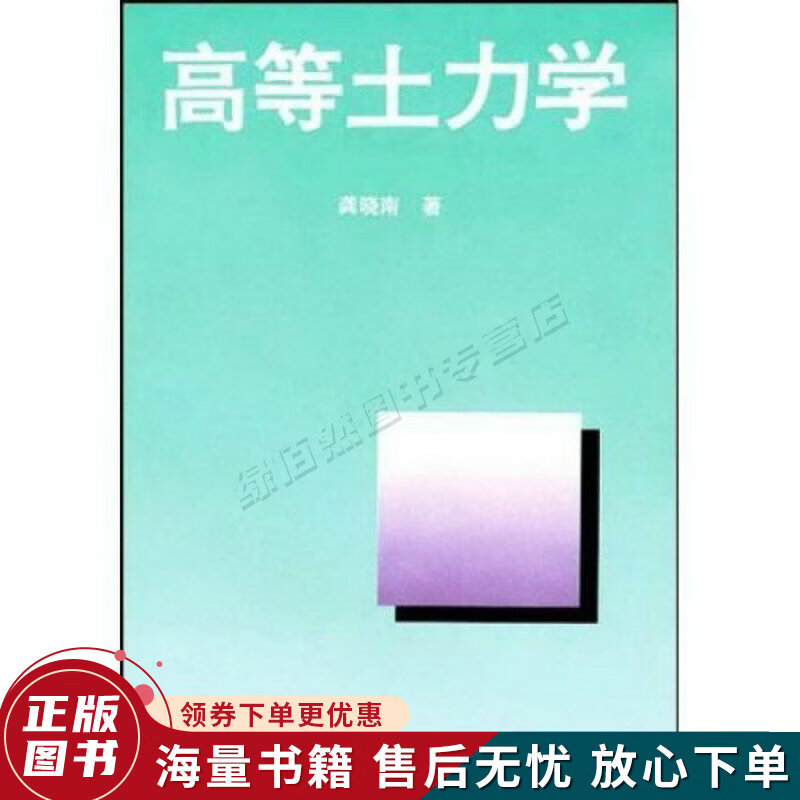 高等土力学
