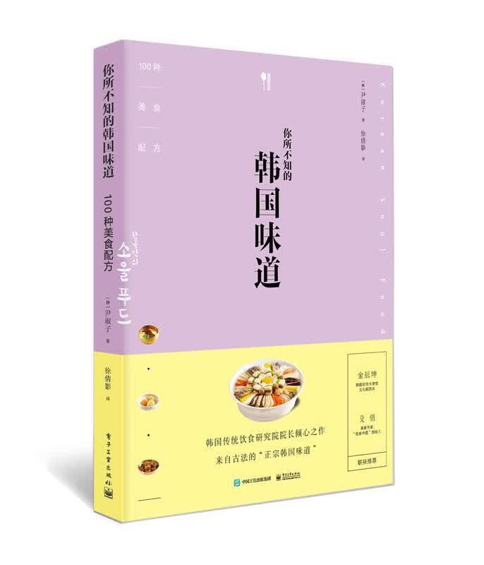 韩国味道 尹淑子 电子工业出版社