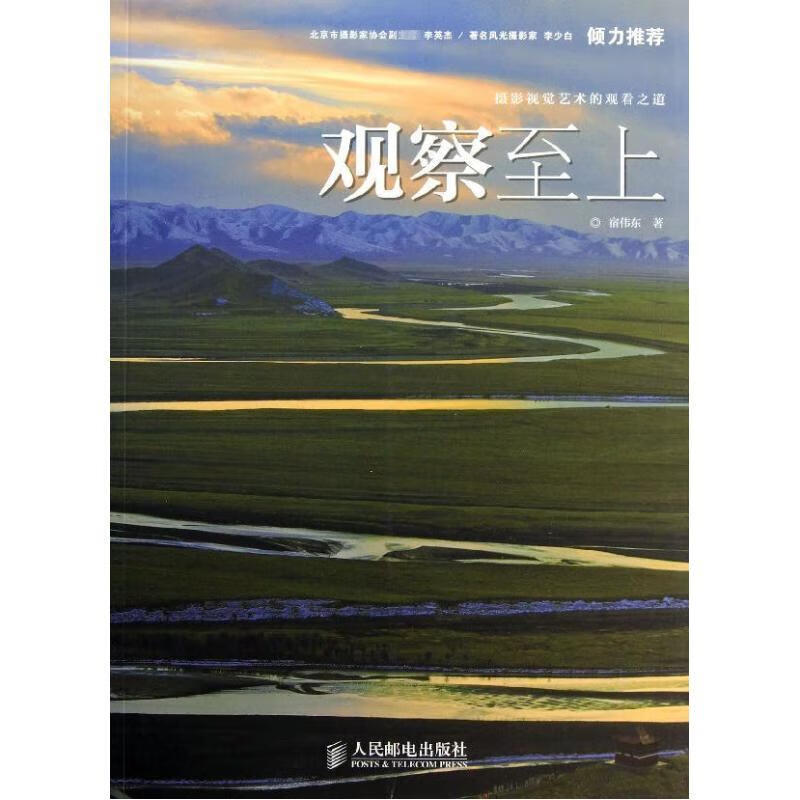 观察至上