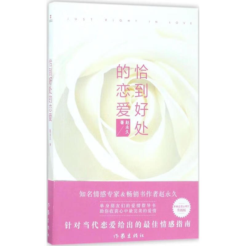 恰到好处的恋爱(升级版)