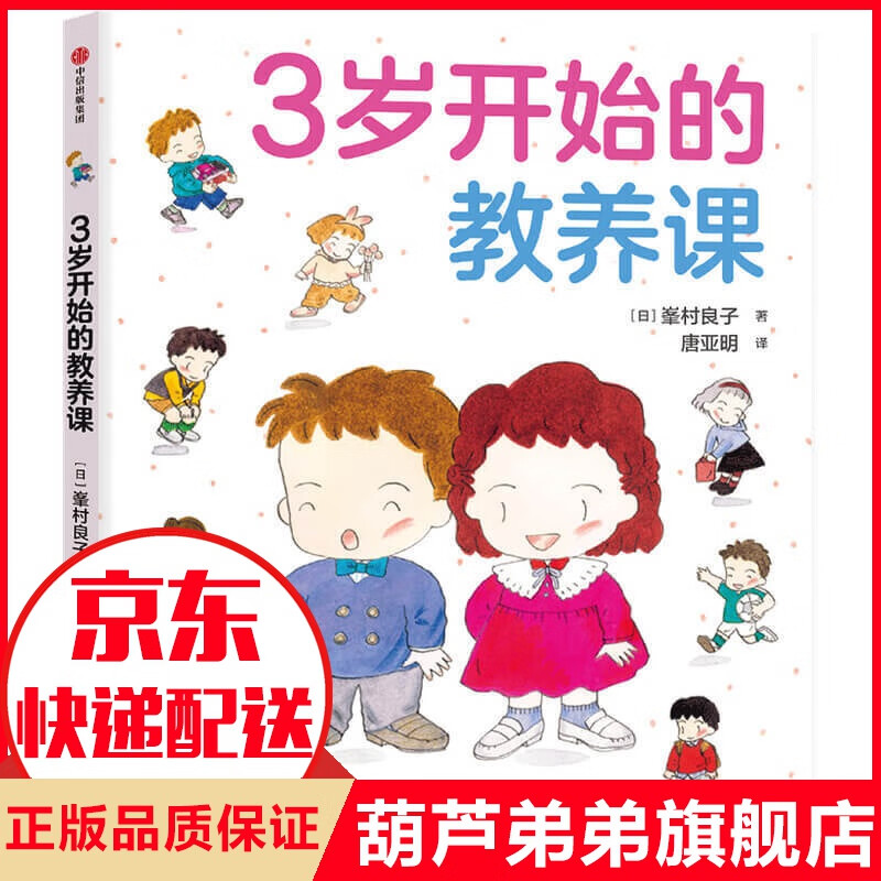 3岁开始的教养课