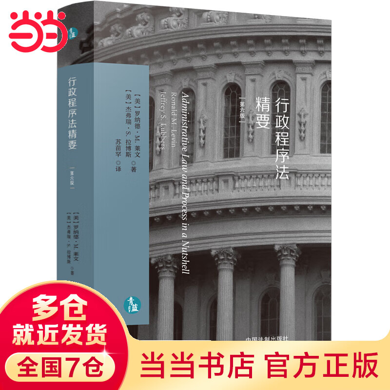 行政程序法精要
