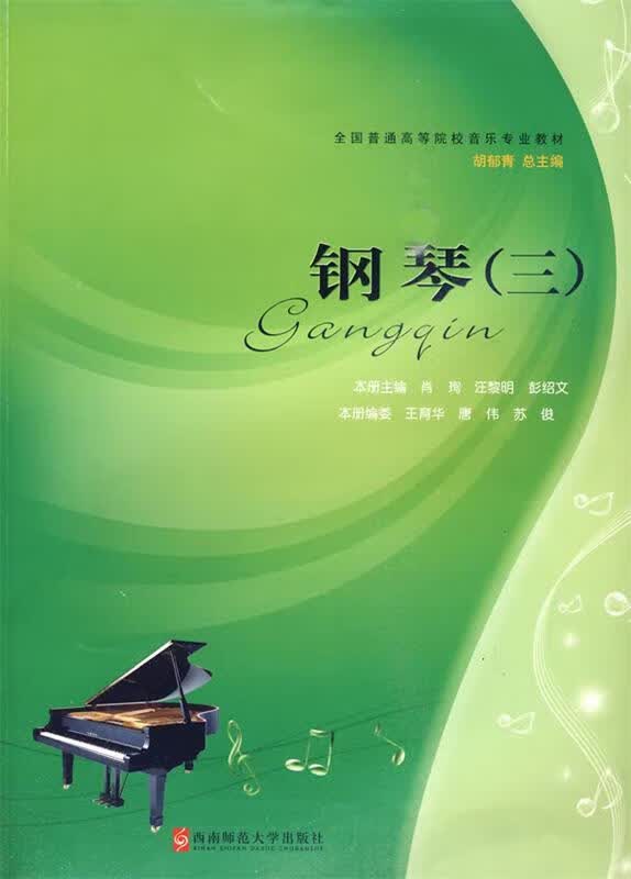 钢琴【好书，下单速发】