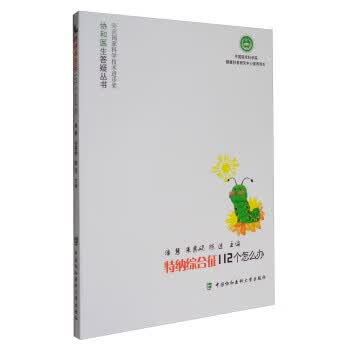 特纳综合征112个怎么办