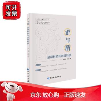 矛与盾——金融科技与监管科技
