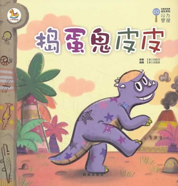 捣蛋鬼皮皮