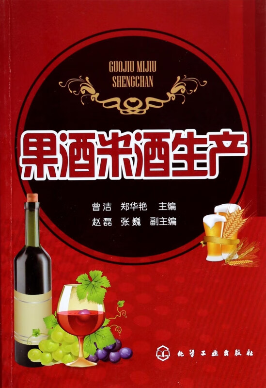 果酒米酒生产