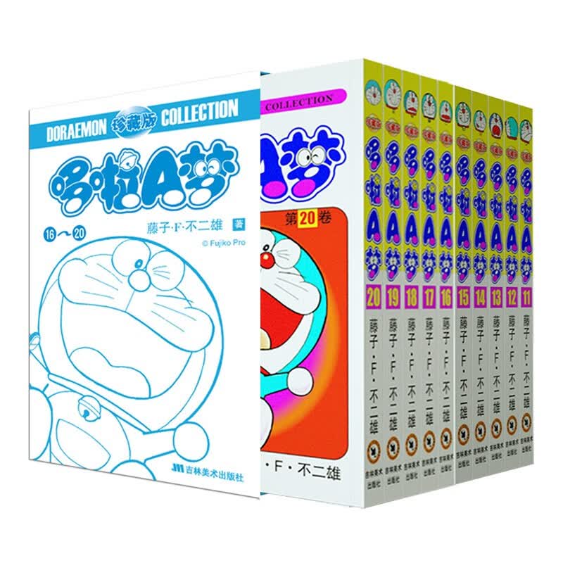 哆啦a梦机器猫漫画1-5册珍藏版经典漫画5册套装小叮当蓝胖子日本动漫多啦A梦2亲子童话儿童睡前4经典故事 机器猫【11-20】