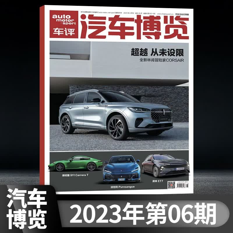 【7月更新】 汽车博览杂志2023年7月刊 世界名车车展画报期刊杂志 2023年6月刊
