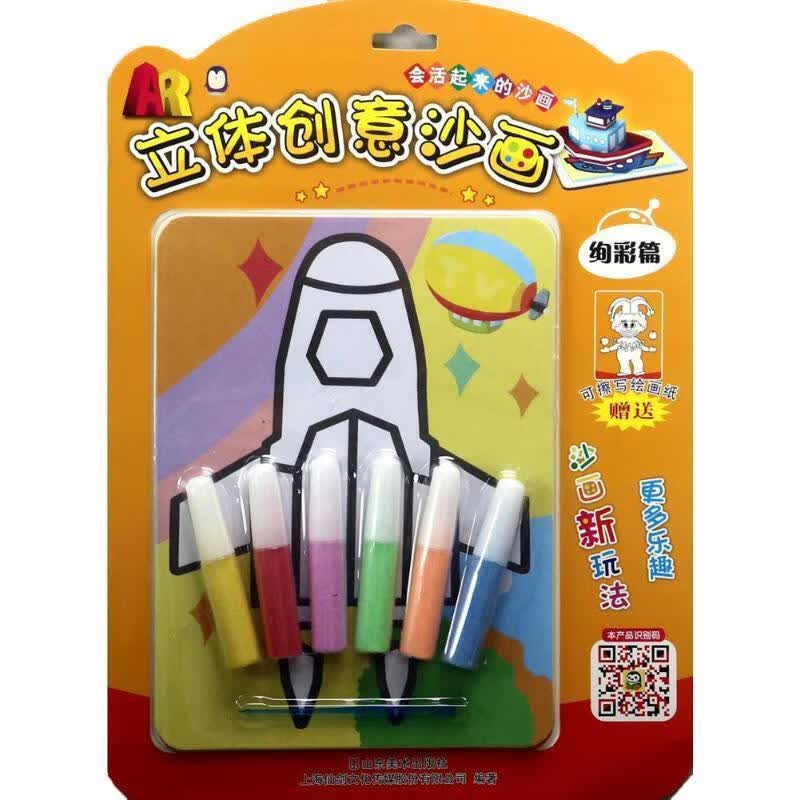 AR立体创意沙画