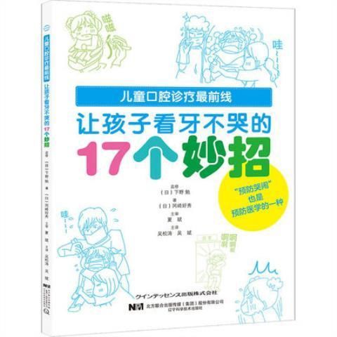 让孩子看牙不哭的17个妙招