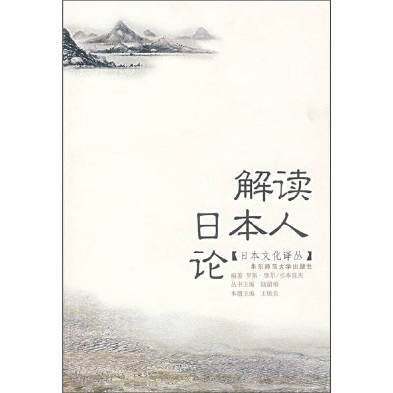 解读日本人论【特惠】