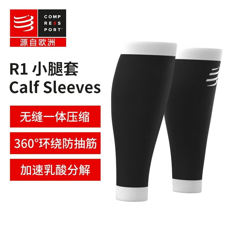 COMPRESSPORT压缩小腿套R1 跑步护腿 健身越野 马拉松训练运动配饰 20款R1 黑色 T2 小腿围34-38CM 159元-聚超值