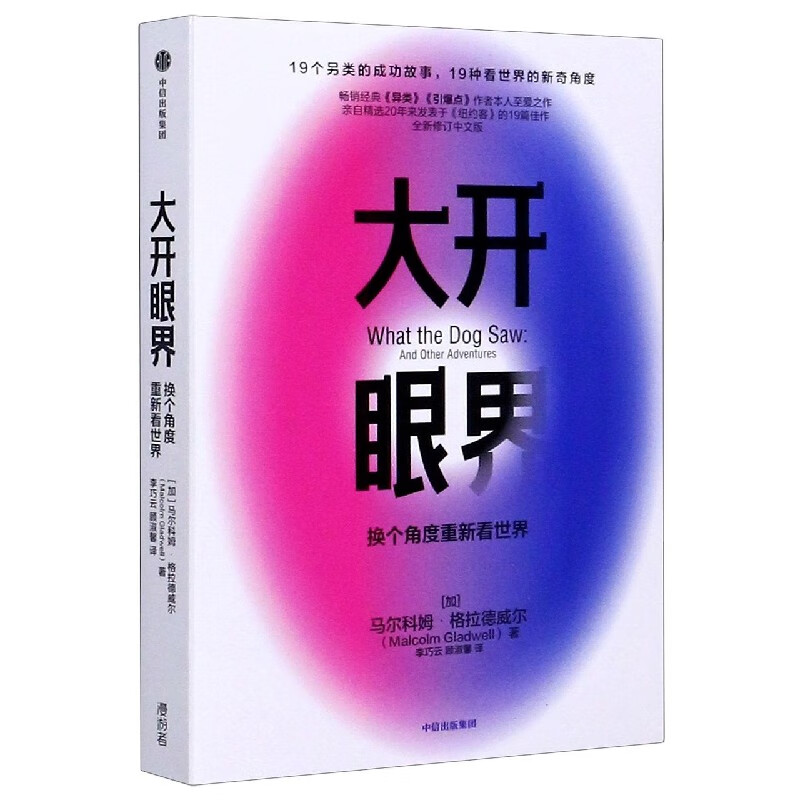 大开眼界