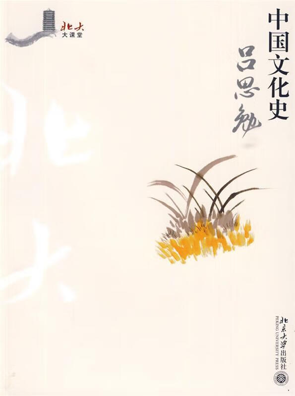 中国文化史【，放心购买】