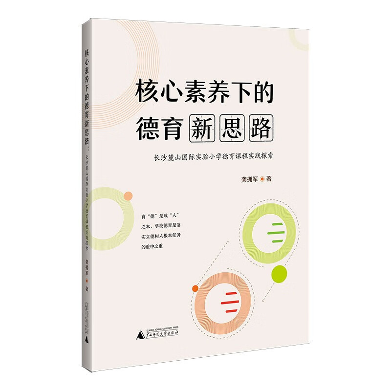 核心素养下的德育新思路