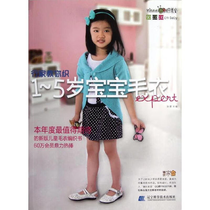 行家教你织1~5岁宝宝毛衣