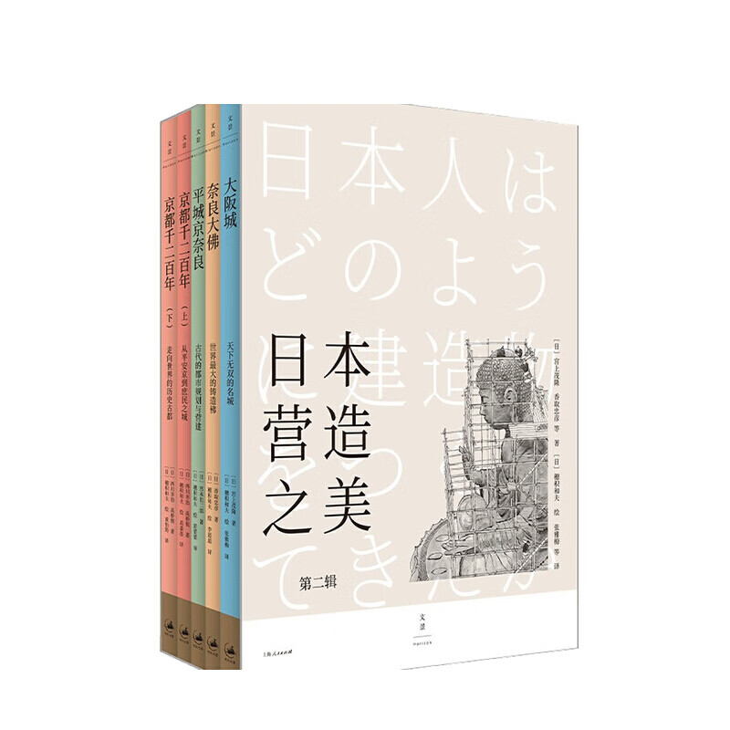 日本营造之美 第二辑 宫上茂隆 香取忠彦 等 著