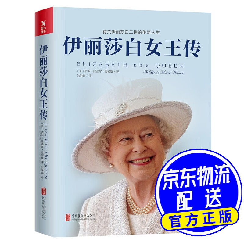 伊丽莎白女王传（新版）