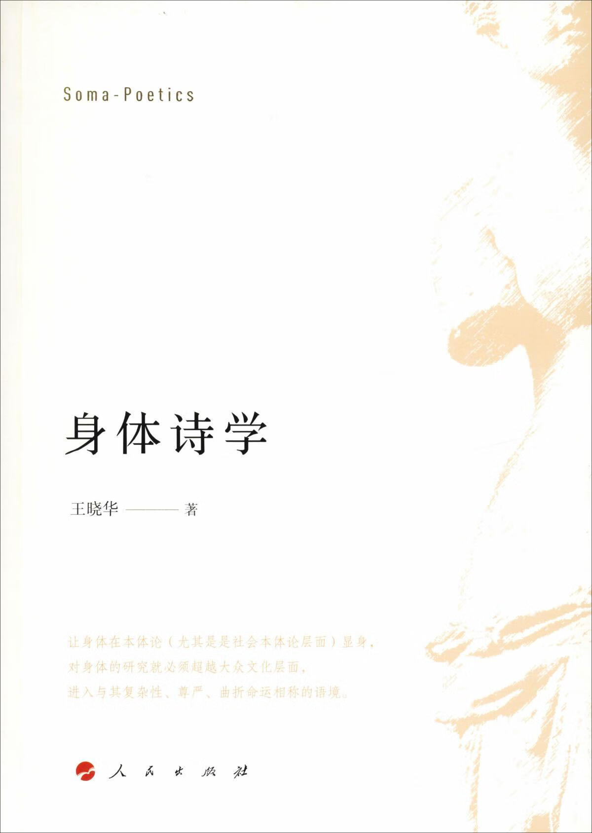 身体诗学【精选】