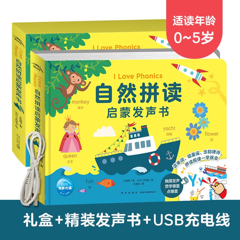 【手指点读】 I Love Phonics 自然拼读英语启蒙点读发声书usb充电认字母学单词唱童谣念韵律诗3-4-5-6岁宝宝英语单词有声书幼儿园 I Love Phonics 自然拼读启蒙发声书