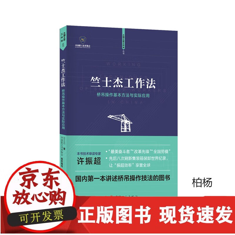 速发 竺士杰工作法:竺士杰桥吊操作法竺士杰著