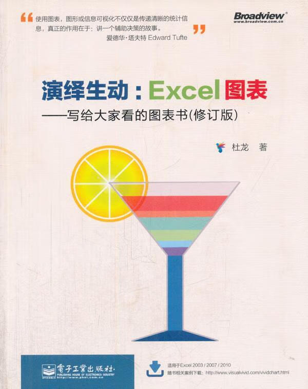 演绎生动:Excel图表【好书，下单速发】