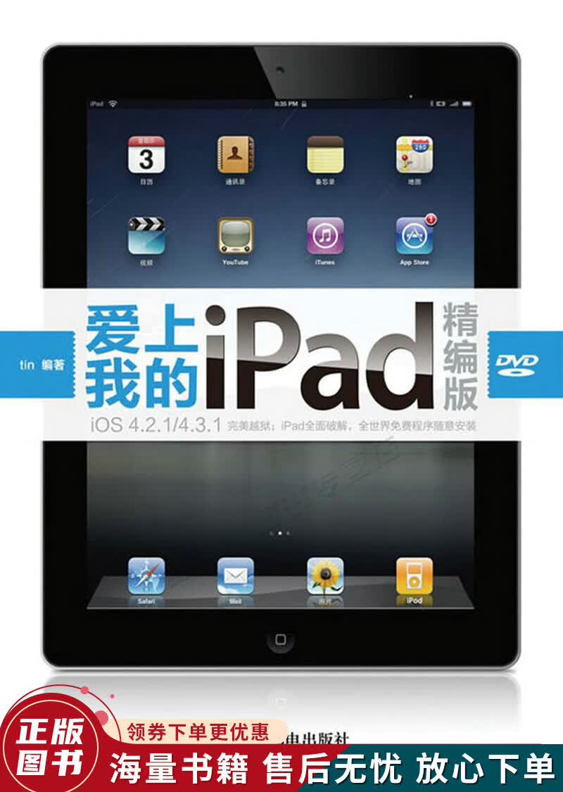 爱上我的iPad