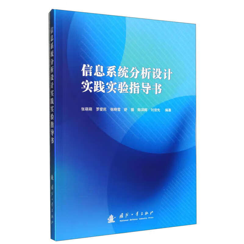 信息系统分析设计实践实验指导书