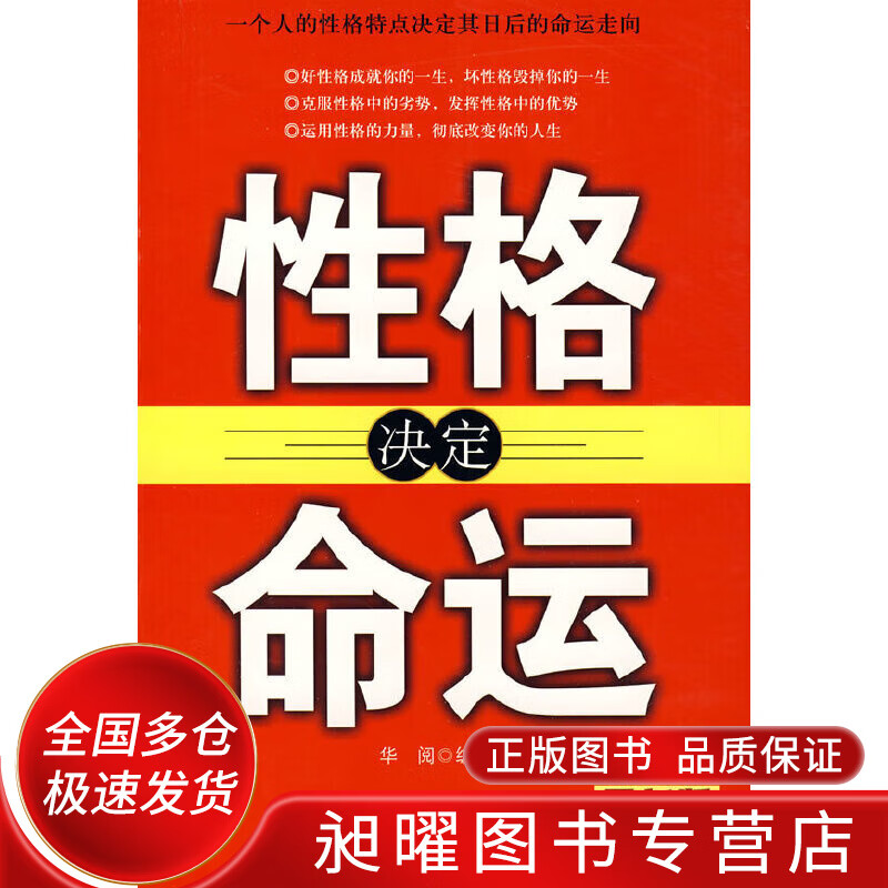 性格决定命运 新版【精选】