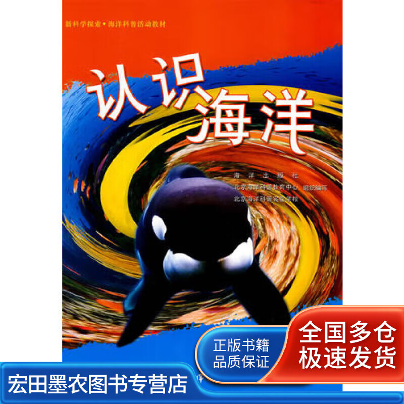 认识海洋【好书】