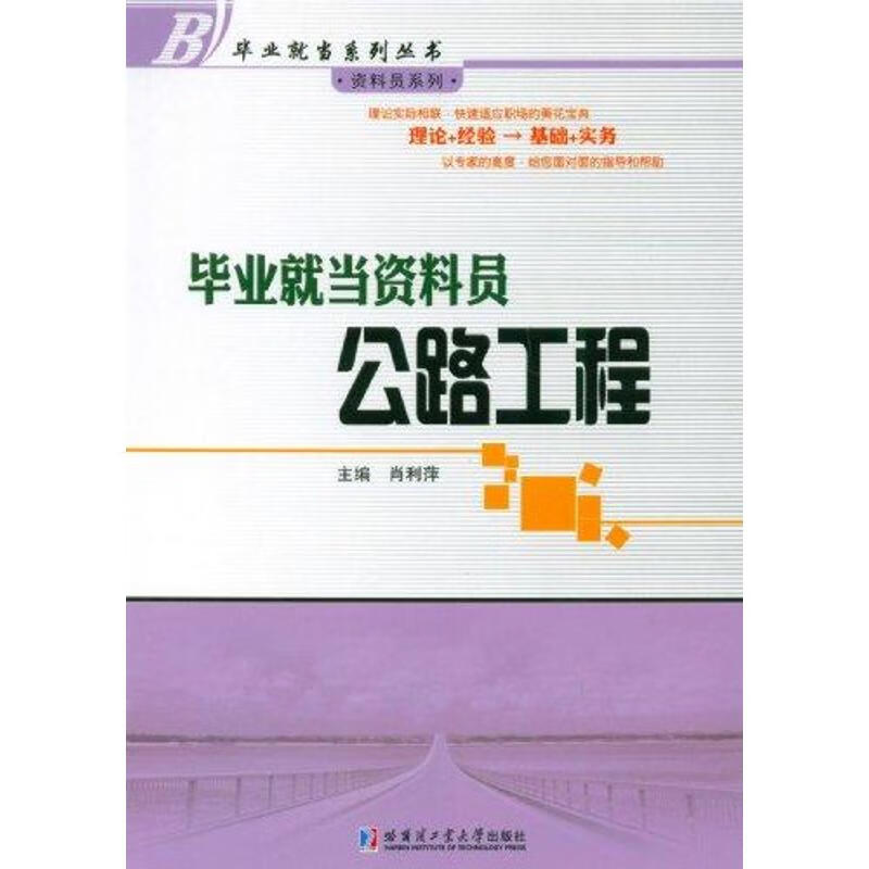 毕业就当资料员:公路工程