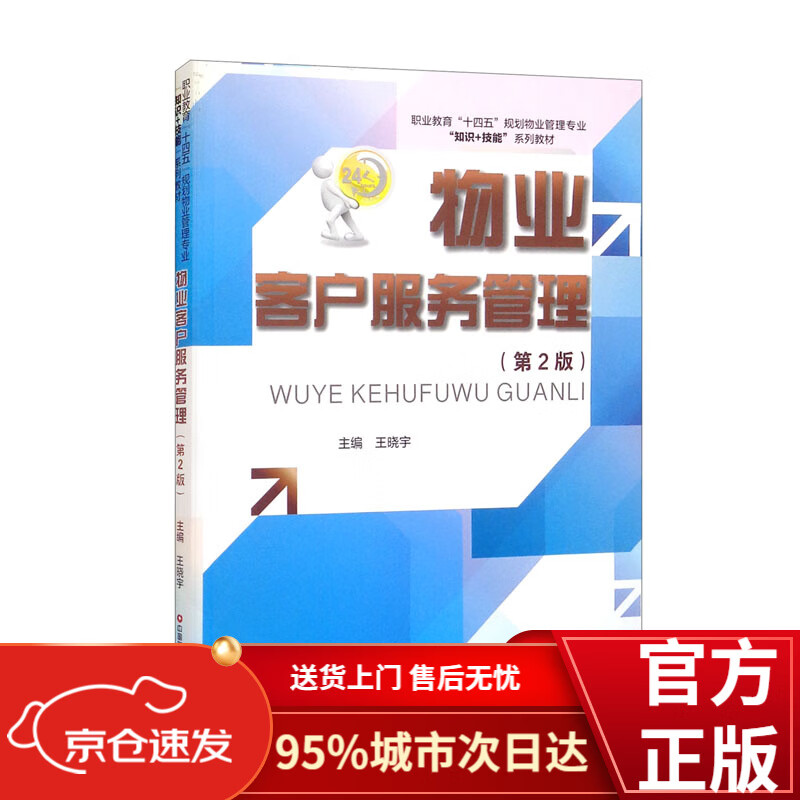 物业客户服务管理