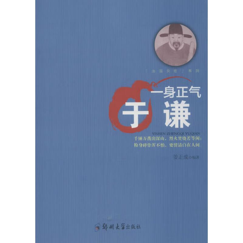 一身正气