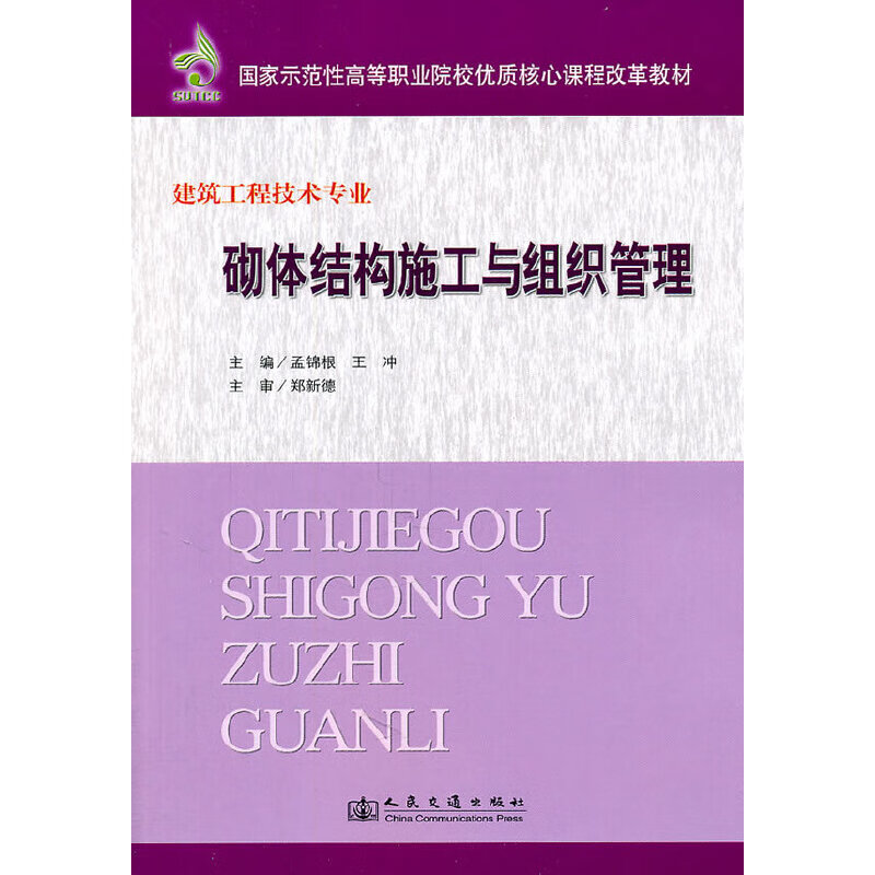 砌体结构施工与组织管理