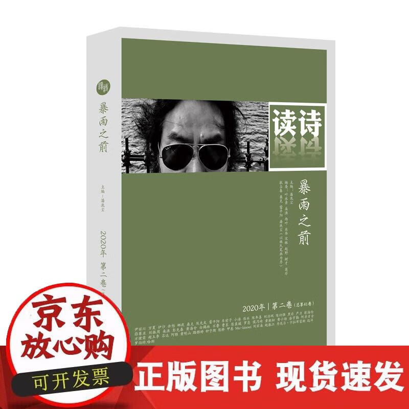 【现货】读诗·暴雨之前