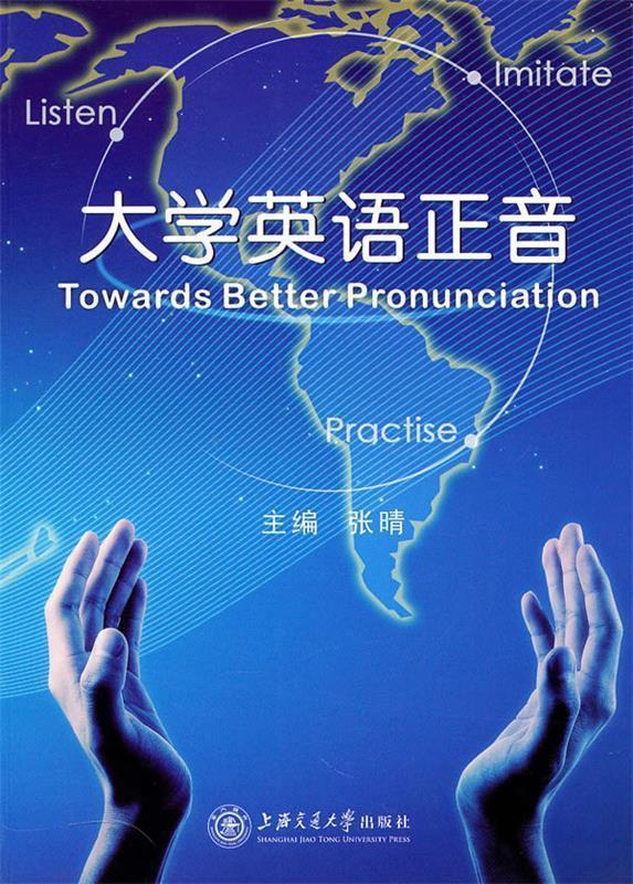 大学英语正音 张晴【书】