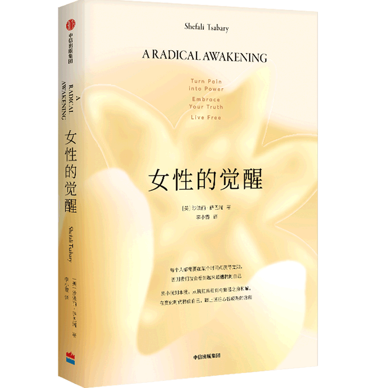 女性的觉醒 中信
