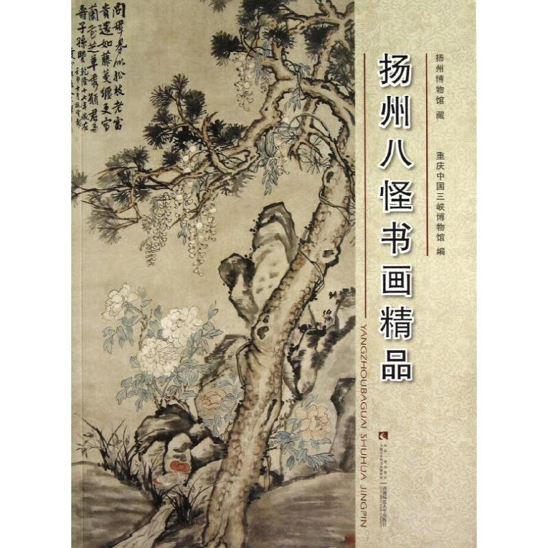 扬州八怪书画精品 黎小龙,徐忠文,蔡云峰,柳春鸣【书】