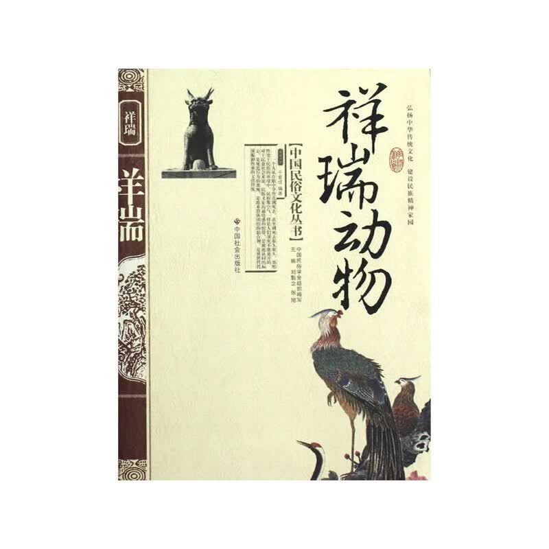 祥瑞动物