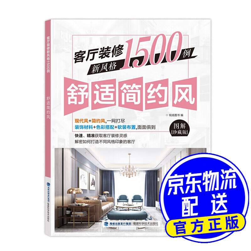 客厅装修新风格1500例 舒适简约风