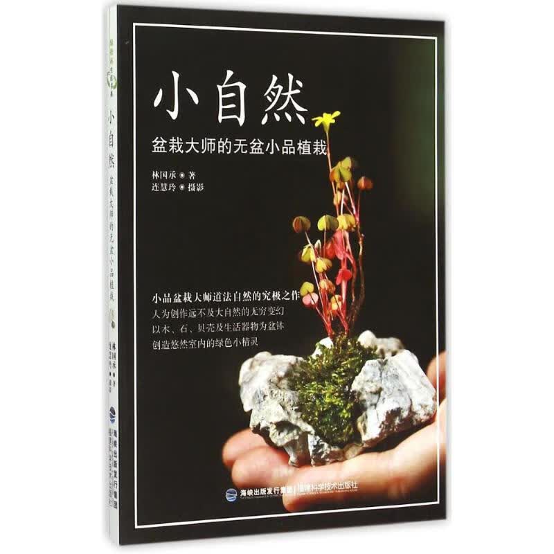 小自然