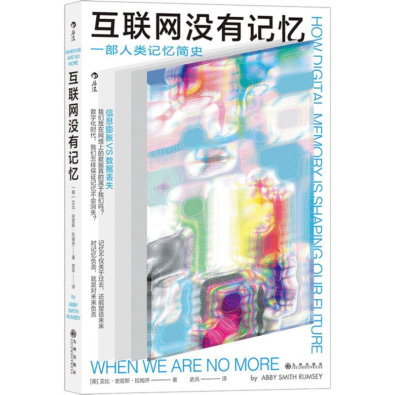 互联网没有记忆