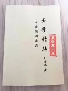 壬学精华 王雷之 大六壬经典