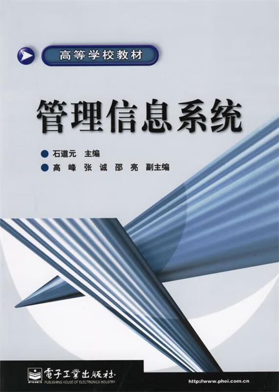管理信息系统【好书，下单速发】