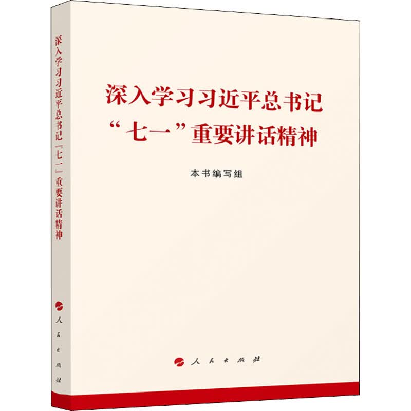 深入学习习近平总书记