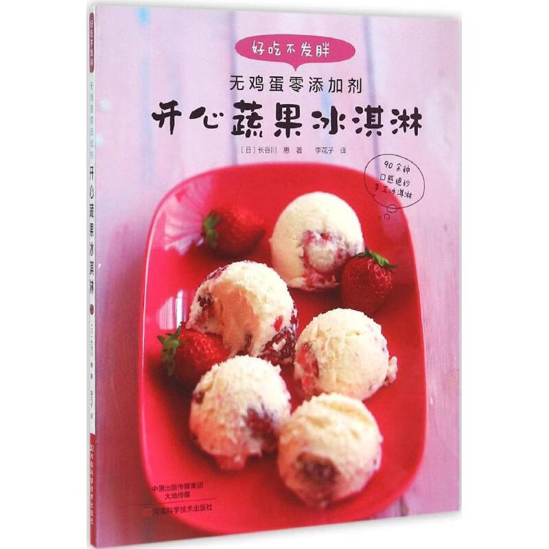 开心蔬果冰淇淋