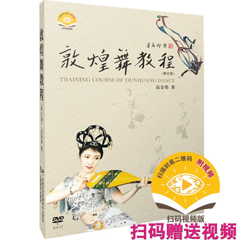 敦煌舞教程（附视频）